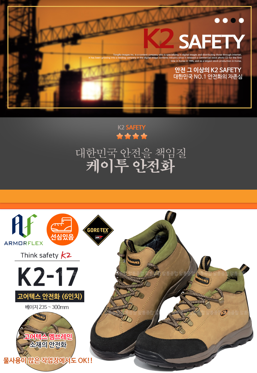 k2-17/고어텍스안전화